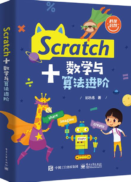 Scratch算法相关的书籍scratch编程入门与算法进阶pdf Csdn博客