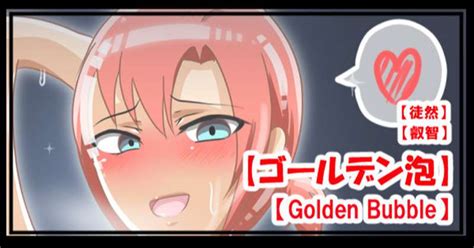 ゴールデン泡 Golden Bubble by kuro bee from Pixiv Fanbox Kemono