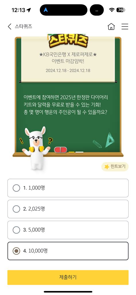 Kb스타뱅킹 스타퀴즈 12월 18일 정답이벤트에 참여하면 2025년 한정판 다이어리 키트와 달력을 무료로 받을 수 있는 기회