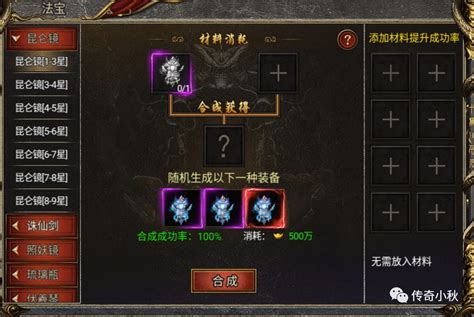 黑暗光年法宝怎么升级 天战传奇西游传奇王者光辉域极天下白蛇传奇法宝升星技巧攻略 哔哩哔哩