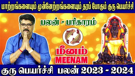 Guru Peyarchi 2023 To 2024 Meenam Meenam Guru Peyarchi 2023 Guru