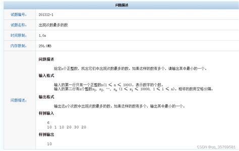 ccf csp 2013 12 1出现次数最多的数 c 南风不能知我意csdn数字排序 csdn博客
