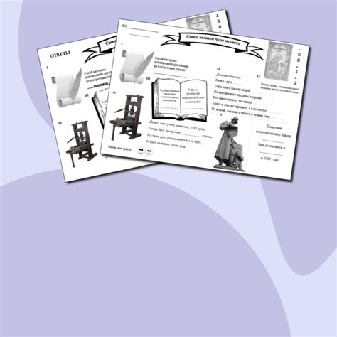 Рабочий лист по литературному чтению "Первопечатник Иван Фёдоров" 3 класс