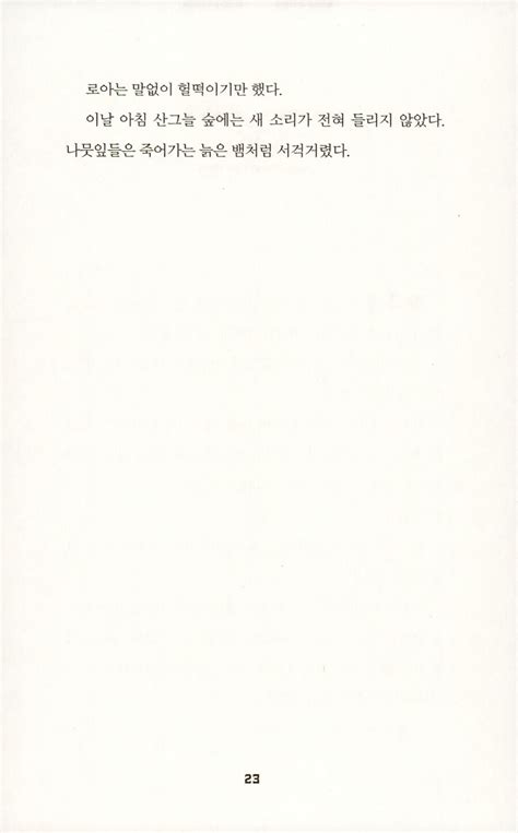 알라딘 미리보기 어린 여우를 위한 무서운 이야기