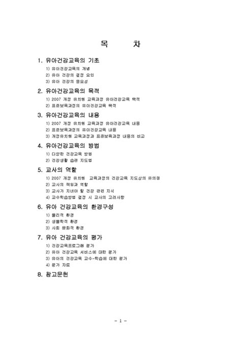 유아교육 유아 건강 교육 인문교육