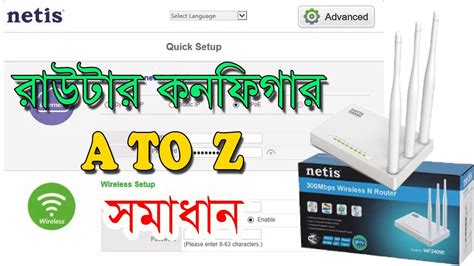 Netis Wf2409e রাউটার সেটআপ করুন সহজেই 🚀 সম্পূর্ণ A To Z সেটিং গাইড Bangla 2024 Youtube