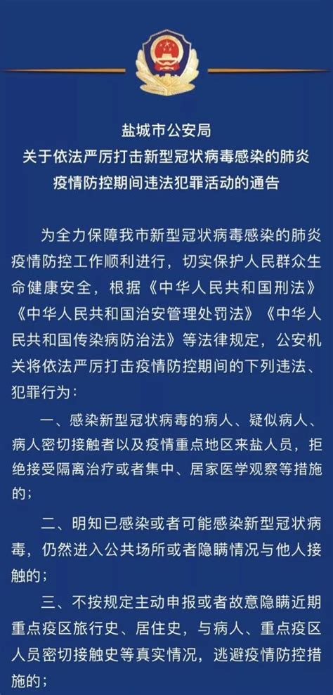 关于依法严厉打击新型冠状病毒感染的肺炎疫情防控期间违法犯罪活动的通告澎湃号·政务澎湃新闻 The Paper