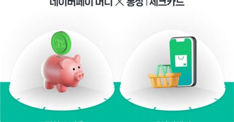 네이버파이낸셜 선불충전금에도 이자 쏠쏠 포인트도 듬뿍