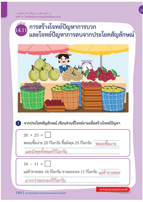 คู่มือ หนังสือเรียนสสวท พื้นฐานคณิตศาสตร์ ป 1 ล 2 Prapasara หน้าหนังสือ 495 พลิก Pdf