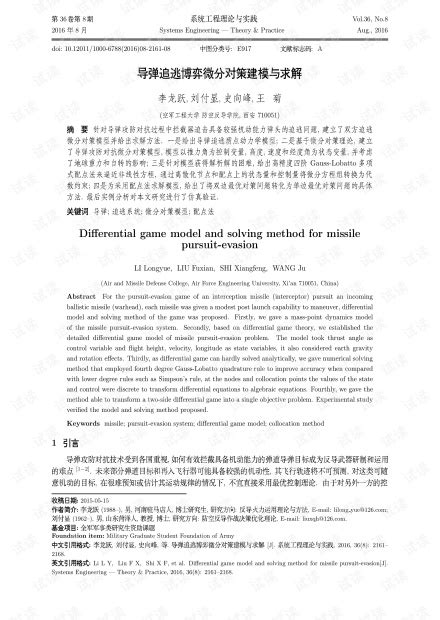 论文研究 导弹追逃博弈微分对策建模与求解pdf资源 Csdn下载