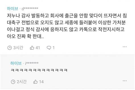 더쿠 다시 보는 블라 하이브 직원이 민희진을 부르는 호칭