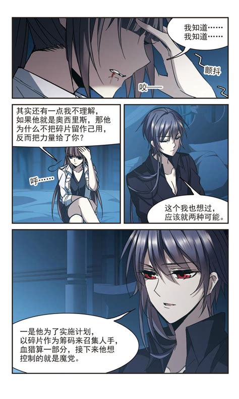 血族禁域漫画第97 98话南宫夕颜：我恋爱了 每日头条