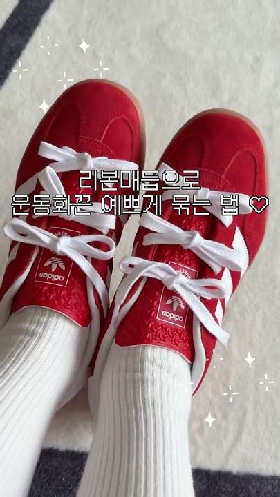 운동화 리본매듭 묶는법 👟🎀 Youtube