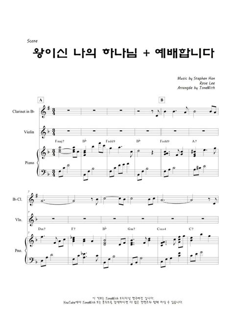 Ccm 왕이신 나의 하나님 예배합니다 완전하신 나의 주 Pf Cl Vn Sheets By Tonewith 톤위드