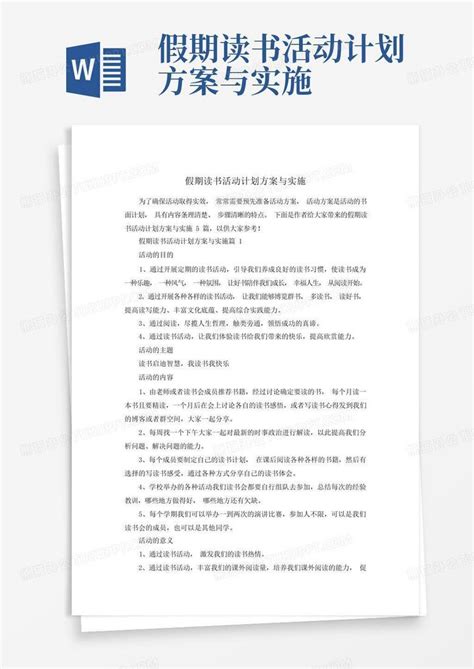 假期读书活动计划方案与实施 Word模板下载 编号lzvdgojv 熊猫办公