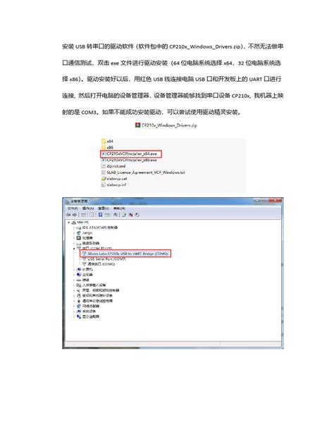 安装串口驱动 Pdf