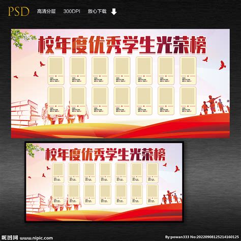 校园光荣榜图片设计图 海报设计 广告设计 设计图库 昵图网