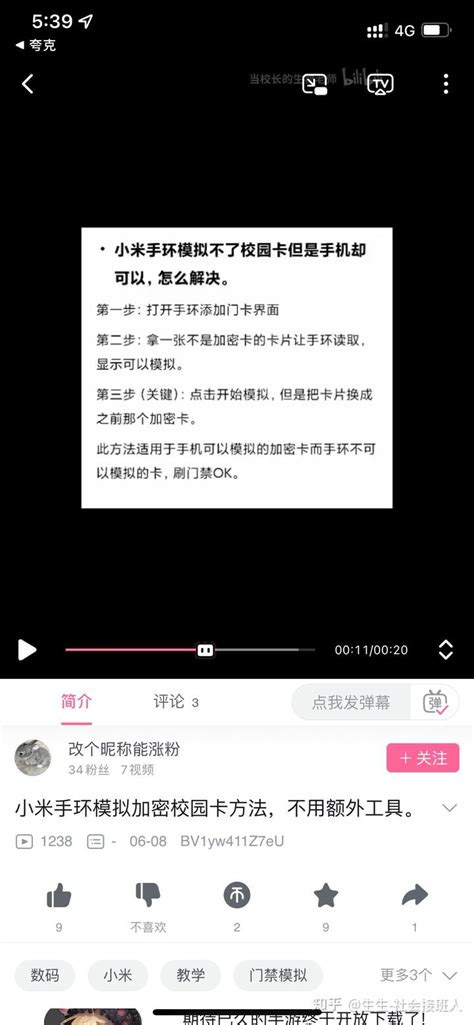 小米手环6nfc版添加加密门禁卡攻略（超简单！） 知乎