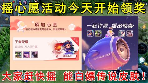 王者荣耀：摇心愿活动今天开始领奖！大家赶快摇，白嫖传说皮肤！ Youtube