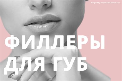 Какой филлер лучше для увеличения губ: как выбрать препарат для ...