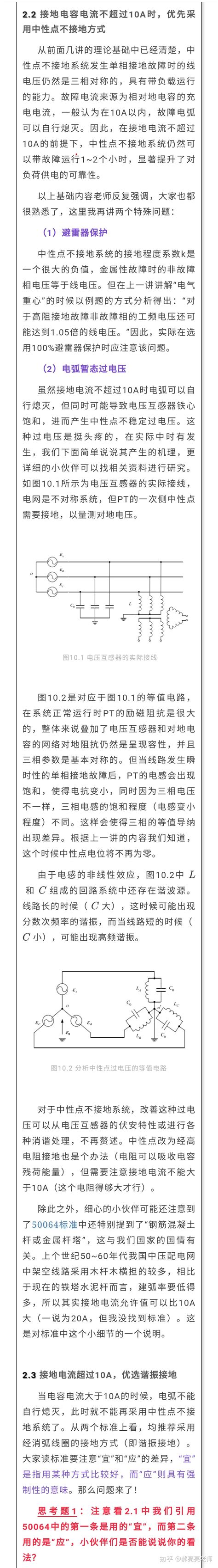 第十讲电力系统中性点接地方式五中压电力系统的接地方式 知乎
