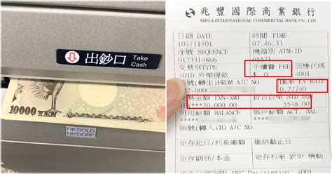 松山桃園機場｜兆豐銀行外幣提款機非本行也零手續費日幣匯率還更優惠 跟著小v吃喝玩樂