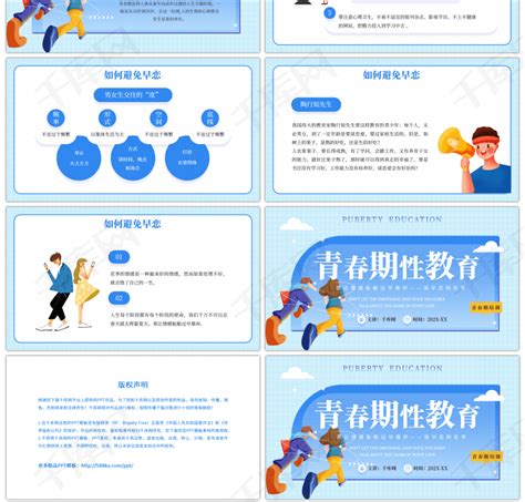 蓝色卡通校园青春期性教育课件PPTppt模板免费下载 PPT模板 千库网