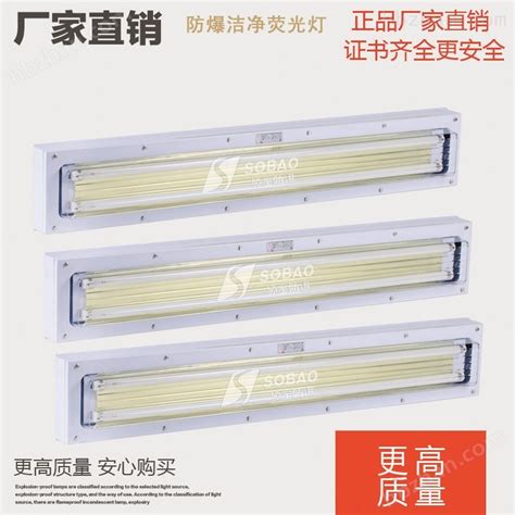 防爆洁净荧光灯 环保在线
