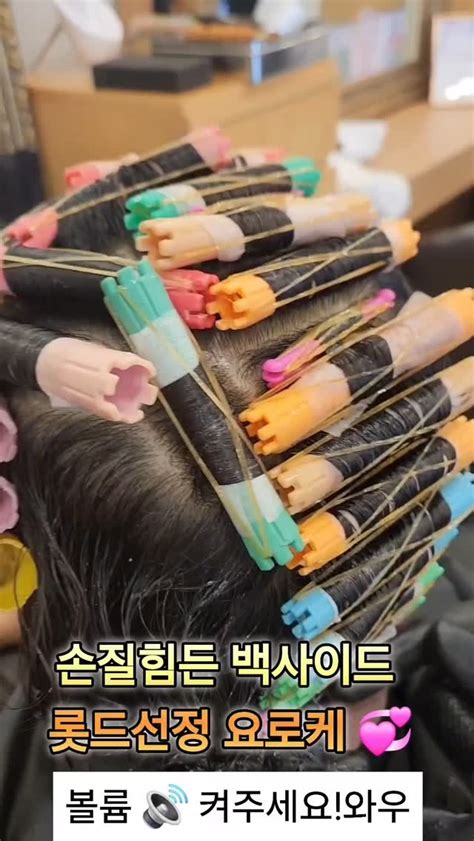 내재된 모질 파마잘하는법 미용살롱워크 교본 사전집 영상채널 사모님머리 가마 모류교정펌 💞 사모님머리 파마 컷트 사모님파마 드라이 보브컷 보브단발 스타일링 뷰티 여자