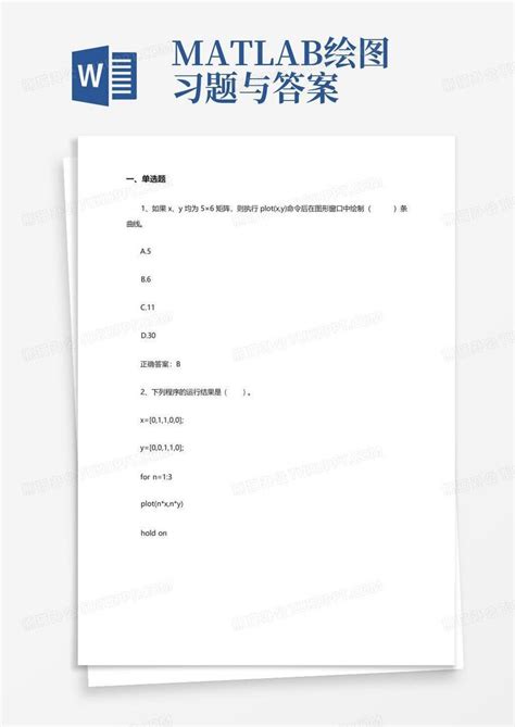 Matlab绘图习题与答案word模板下载 编号lamdbpkj 熊猫办公