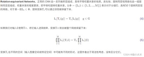 论文笔记（redet，cvpr2021） 旋转等变网络 杨小木木的博客 csdn博客