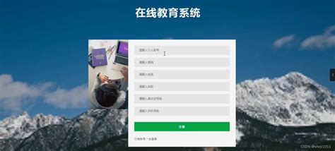 Java毕设项目在线教育系统（javavuemybatismavenmysql）java在线教育系统 Csdn博客