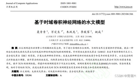 Python水文模型开发模块 水文模型论文mob64ca14163a4f的技术博客51cto博客