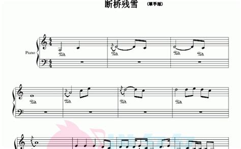 许嵩《断桥残雪》钢琴谱（单手版） 打谱啦
