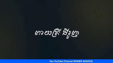 ២១ ឧសភា ២០២៤ ឆ្លើយតប នឹង ហ៊ុនម៉ាណែត រឿង ឡេងចាន់ណា Youtube