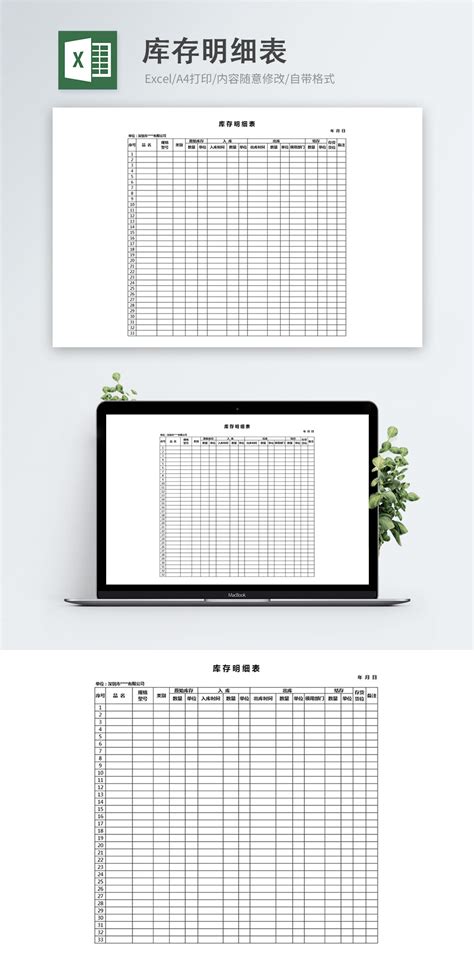 庫存明細表excel表格模板範本檔 Excel表格範例模板免費下載 Lovepik