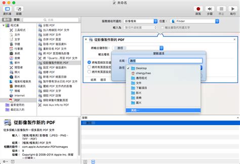 Mac Os X Automator 惱人的重複工作小幫手：初級班