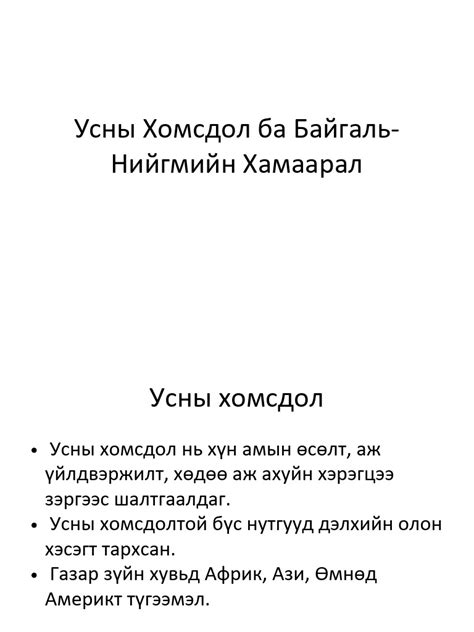 Usnii Homsdol Taniltsuulga Pdf