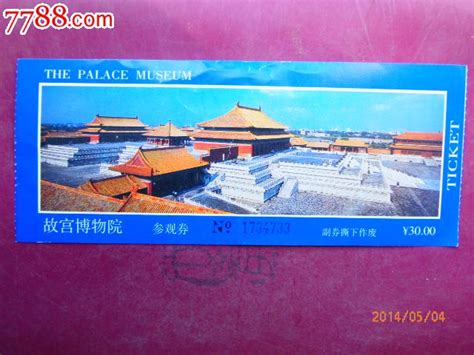 北京市故宫门票 北京市颐和园门票价格 随意云