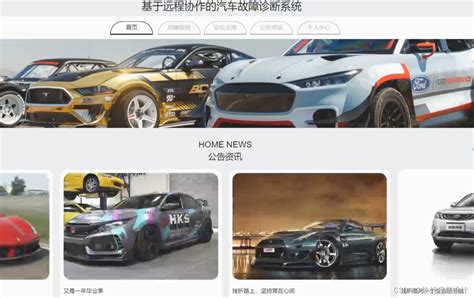 Javaphpnodejspython基于远程协作的汽车故障诊断系统【2024年毕设】 Csdn博客