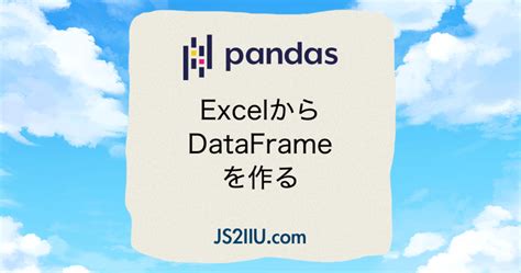 【pandas】excelファイルからdataframeを作る アマチュア無線局js2iiu