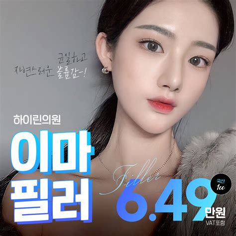 대구 하이린 이마필러 이벤트 By 하이린의원 강남언니 1등 성형수술and피부시술 정보앱
