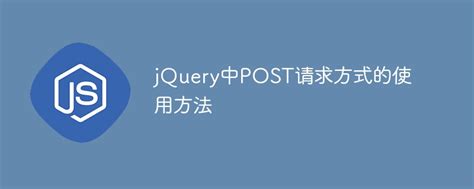 How To Use Post Request Method In Jquery Js Tutorial Phpcn