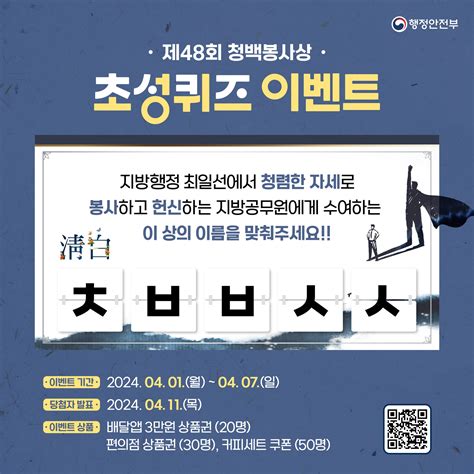 대한민국 행정안전부 📢 초성 퀴즈 Event Q 지방행정 최일선에서 청렴한 자세로 봉사하고