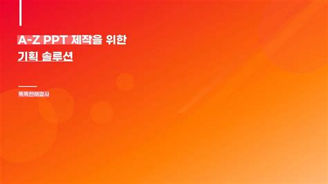 그라데이션을 활용한 깔끔한 Ppt 디자인 Ppt·인포그래픽 포트폴리오 크몽