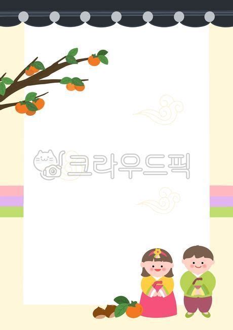 한가위 추석 추석가정통신문 추석일러스트 추석가통 사진 이미지 일러스트 캘리그라피 냐옹친구작가 유치원 유치원