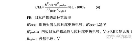 电催化CO₂还原反应关键活性评级指标计算公式 知乎