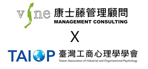VINE TAIOP 康士藤管理顧問