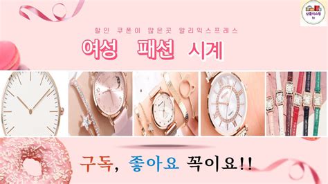 이뻐도 너무 이쁜 여성 패션 시계 Youtube