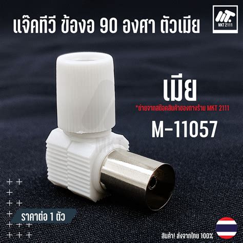 ขาย 1 ตัว หัวคอนเนคเตอร์ แบบตัวเลือก Bnc F Type Cctv Tv ทีวี เคเบิ้ล วิทยุ ดาวเทียม ต่อแยก ต่อ